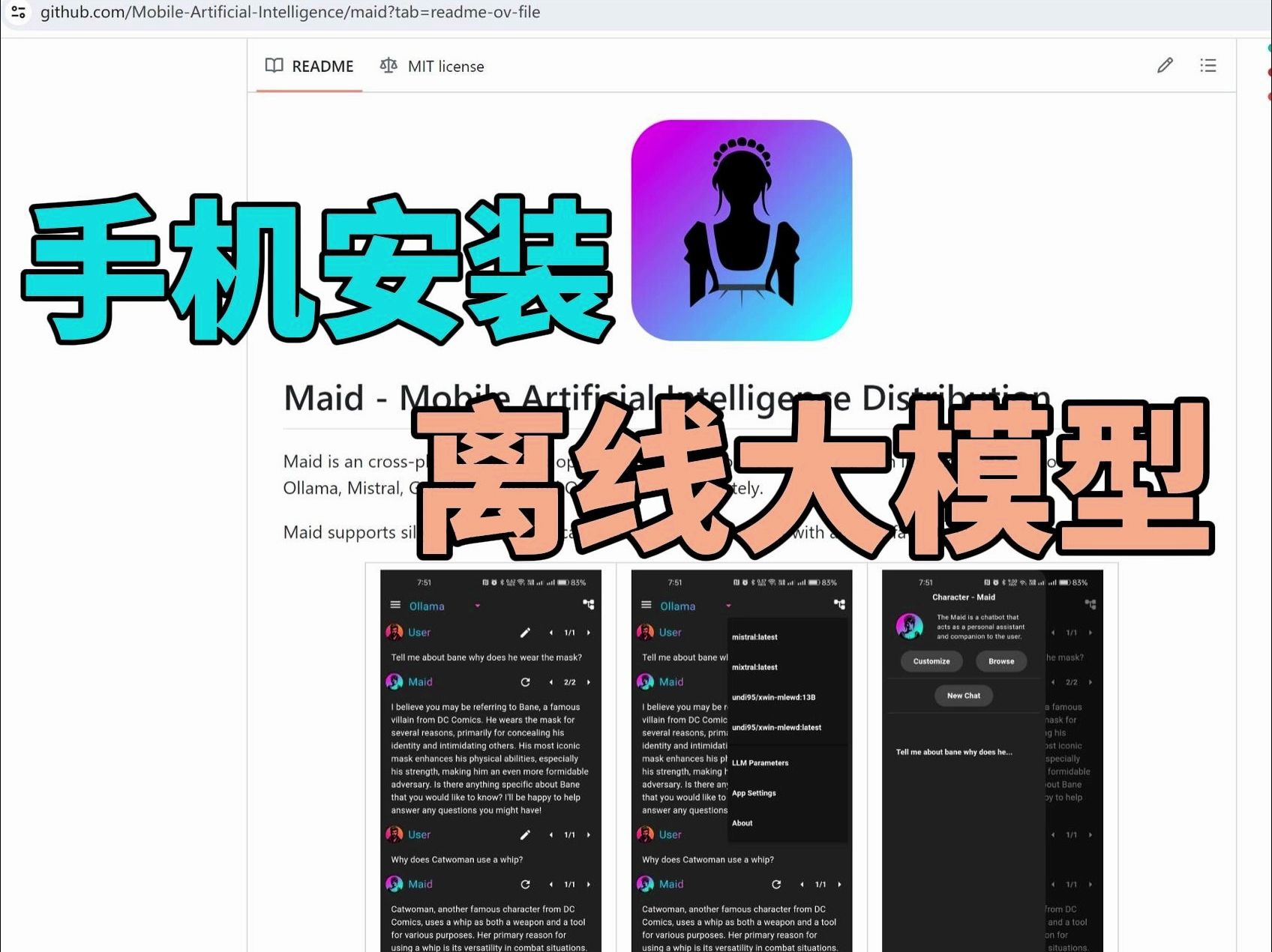 ...可以在手机上运行的私有化大模型的项目,飞行模式下实测安卓一次成功