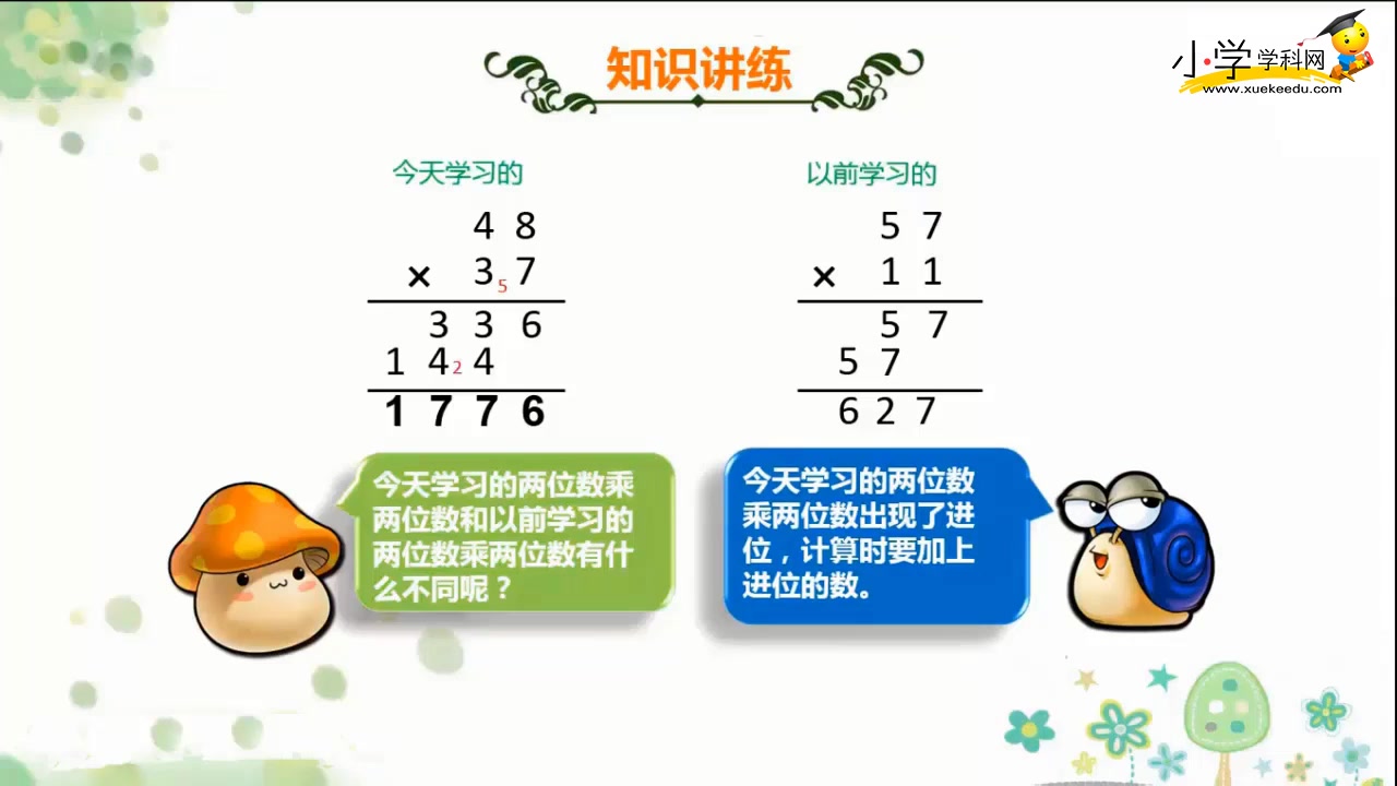 三年级数学下册 小学数学三年级下册数学人教版同步课文名师精讲 配...