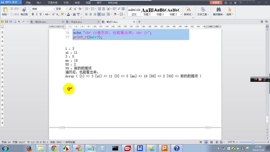 PHP从入门到精通 107 数组排序函数的应用
