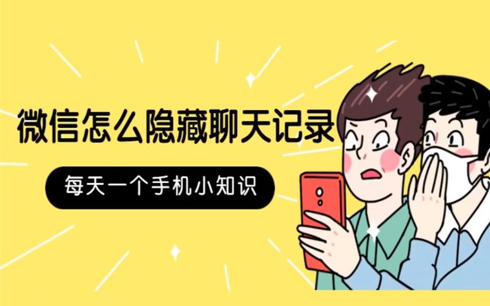 怎样隐藏微信好友不让别人看见 微信密友隐藏软件