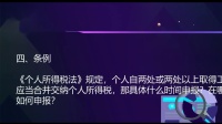 多处取得收入个税怎么交
