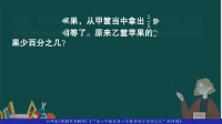 “求一个数比另一个数多或少百分之几”的问题