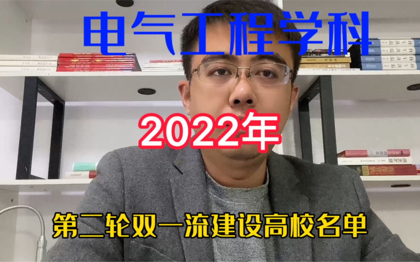2022年电气工程学科第二轮双一流建设高校名单来了!共8所!附内蒙古...