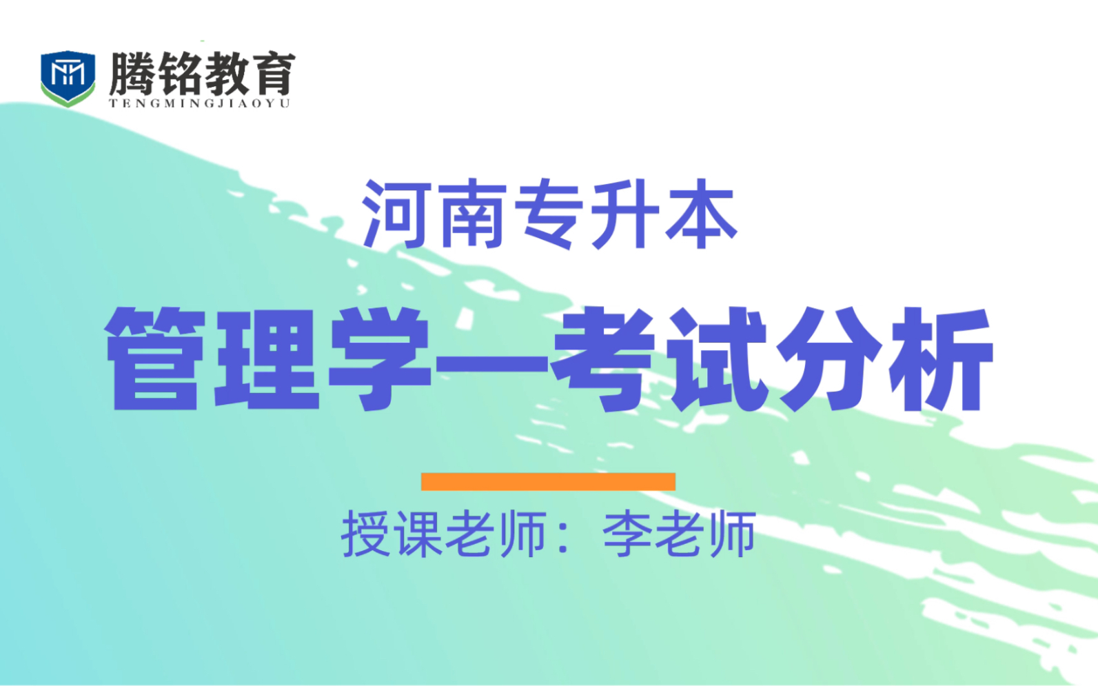 河南专升本—管理学考情分析