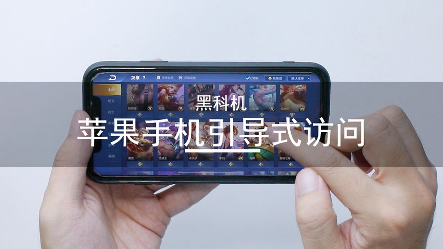 iPhone手机游戏模式,爱玩游戏的学起来