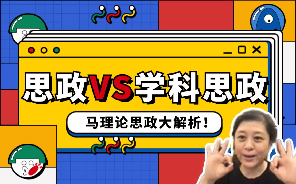 24考研|马理论思政 VS 学科思政 差异解析!-花老师