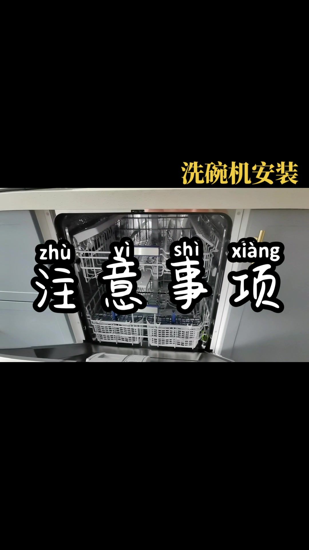 水电阶段,没留洗碗机出、排水管没关系,没留插座也没关系,像我这样做,...