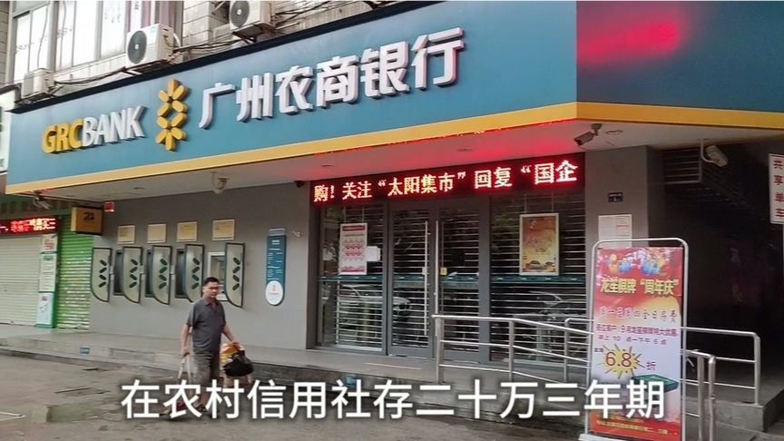 在农村信用社存20万3年期,怎么存才能赚更多利息?每天赚多少钱