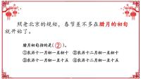 1六下第1课《北京的春节》第一课时