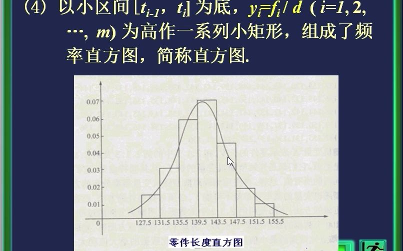 概率论与数理统计(14)概率密度函数