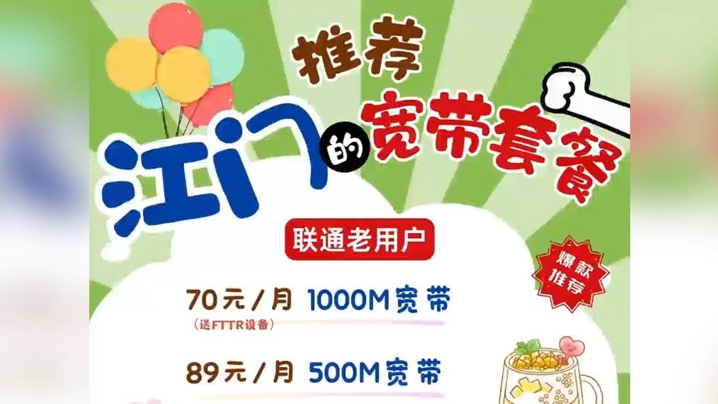 0925广东江门宽带话费套餐推荐