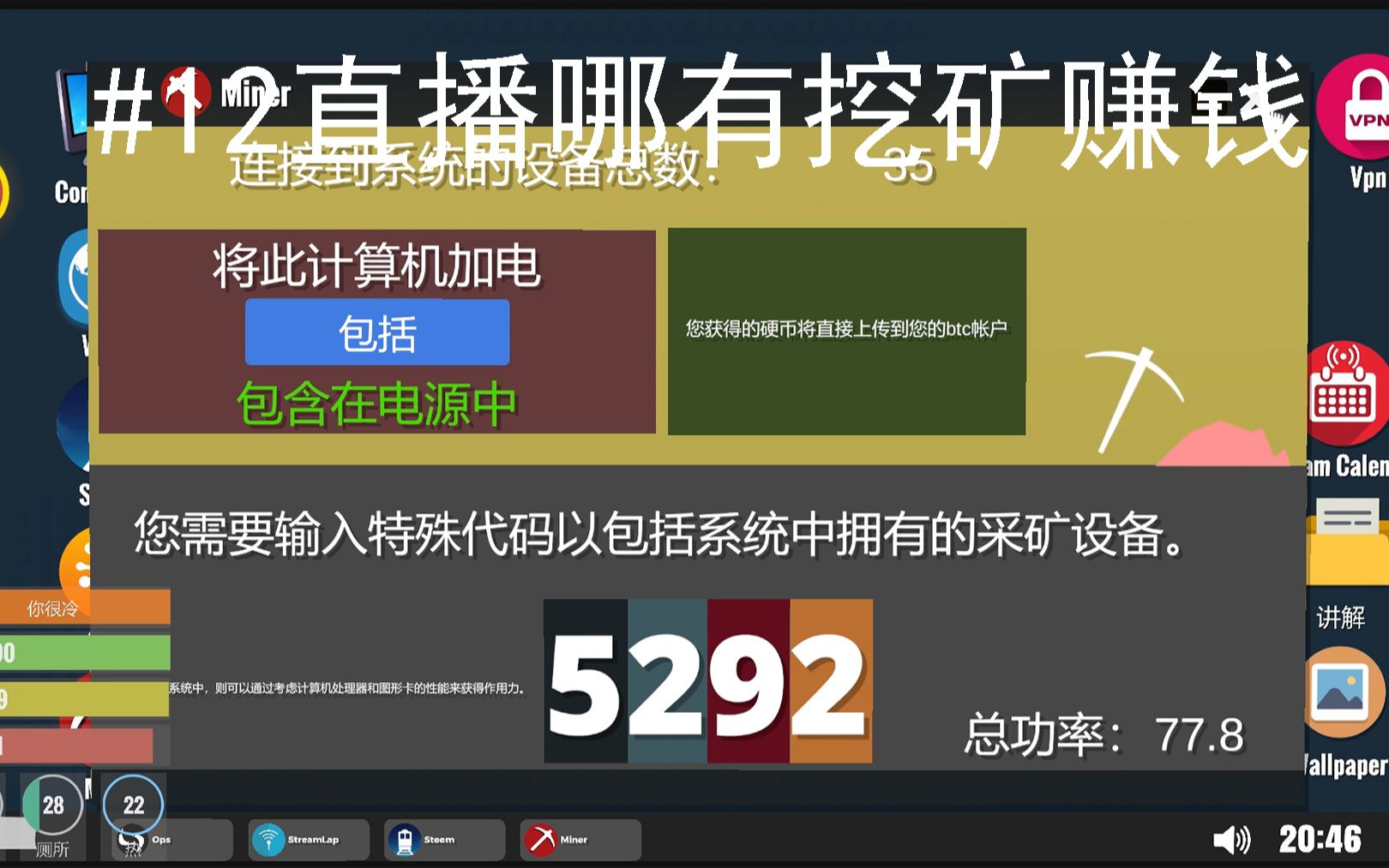 《主播模拟器》#12直播哪有挖矿赚钱