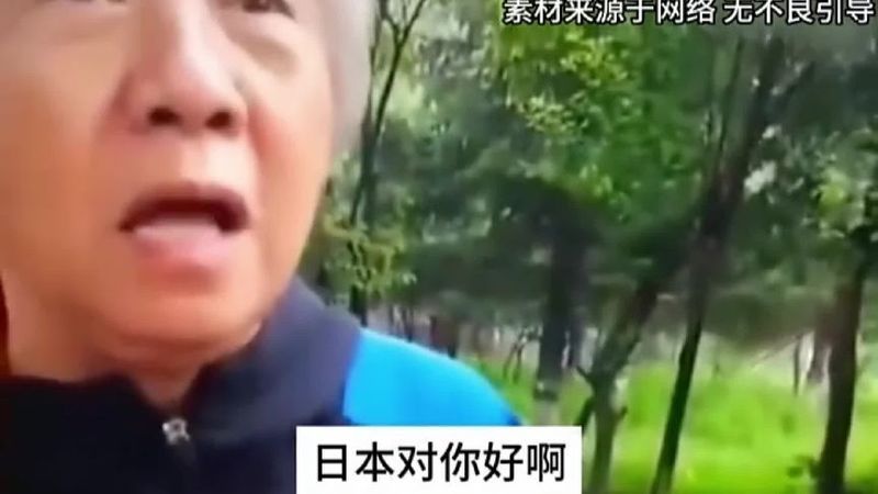 老人身上不仅印着日本还表