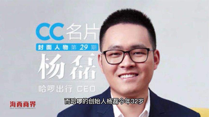 三年亏损超48亿!哈啰将赴美上市,32岁创始人或成亿万富翁