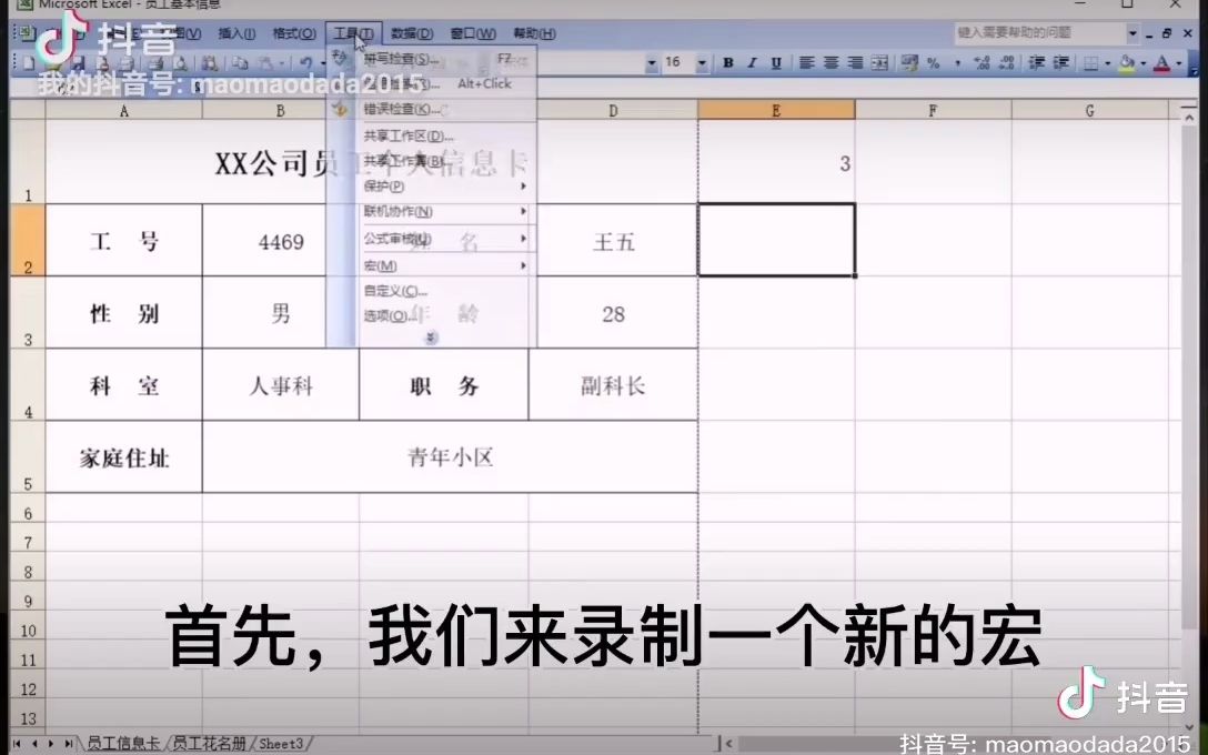 批量打印信息#excel技巧 - 抖音