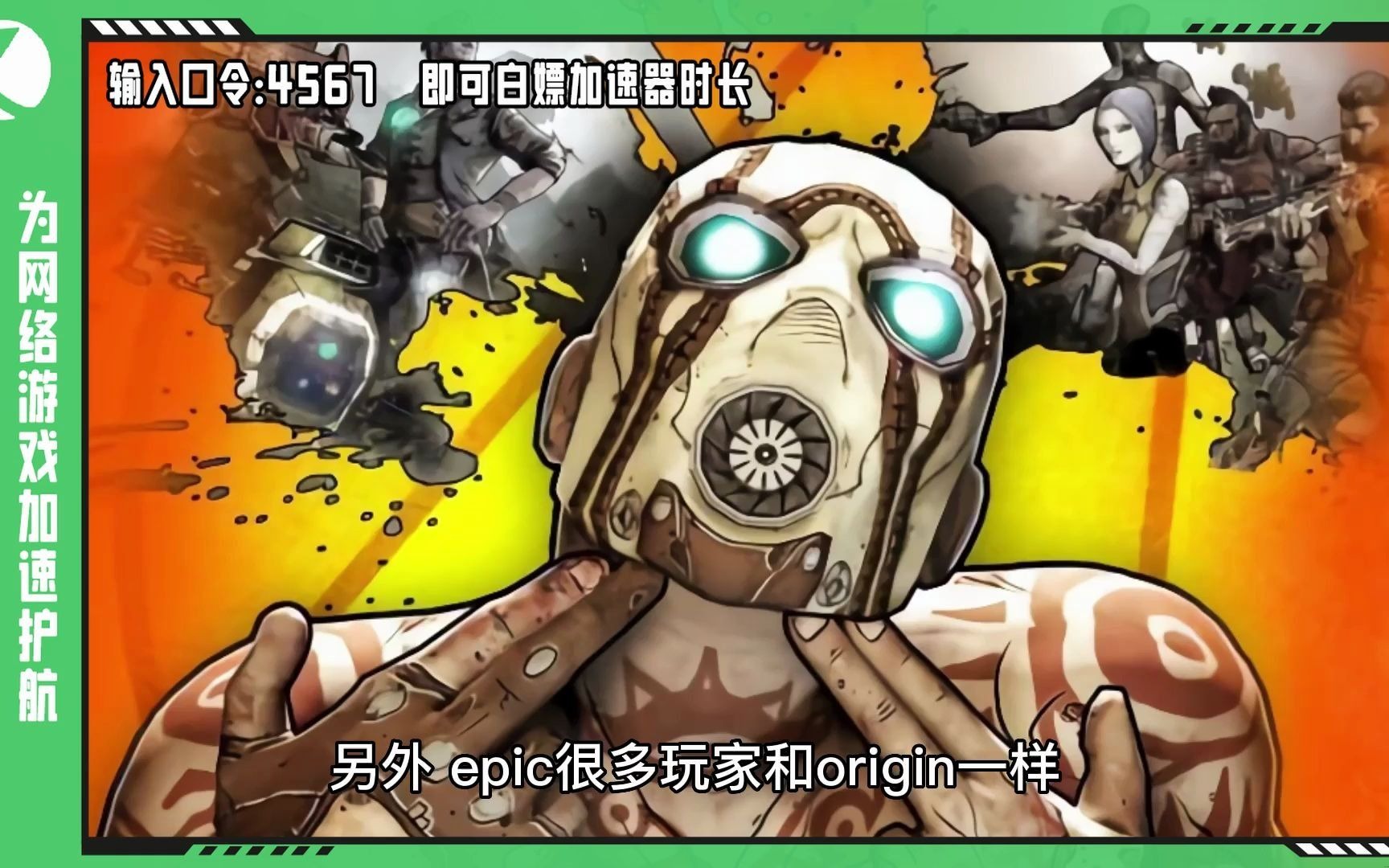 【解答】epic什么意思?epic需要加速器吗?