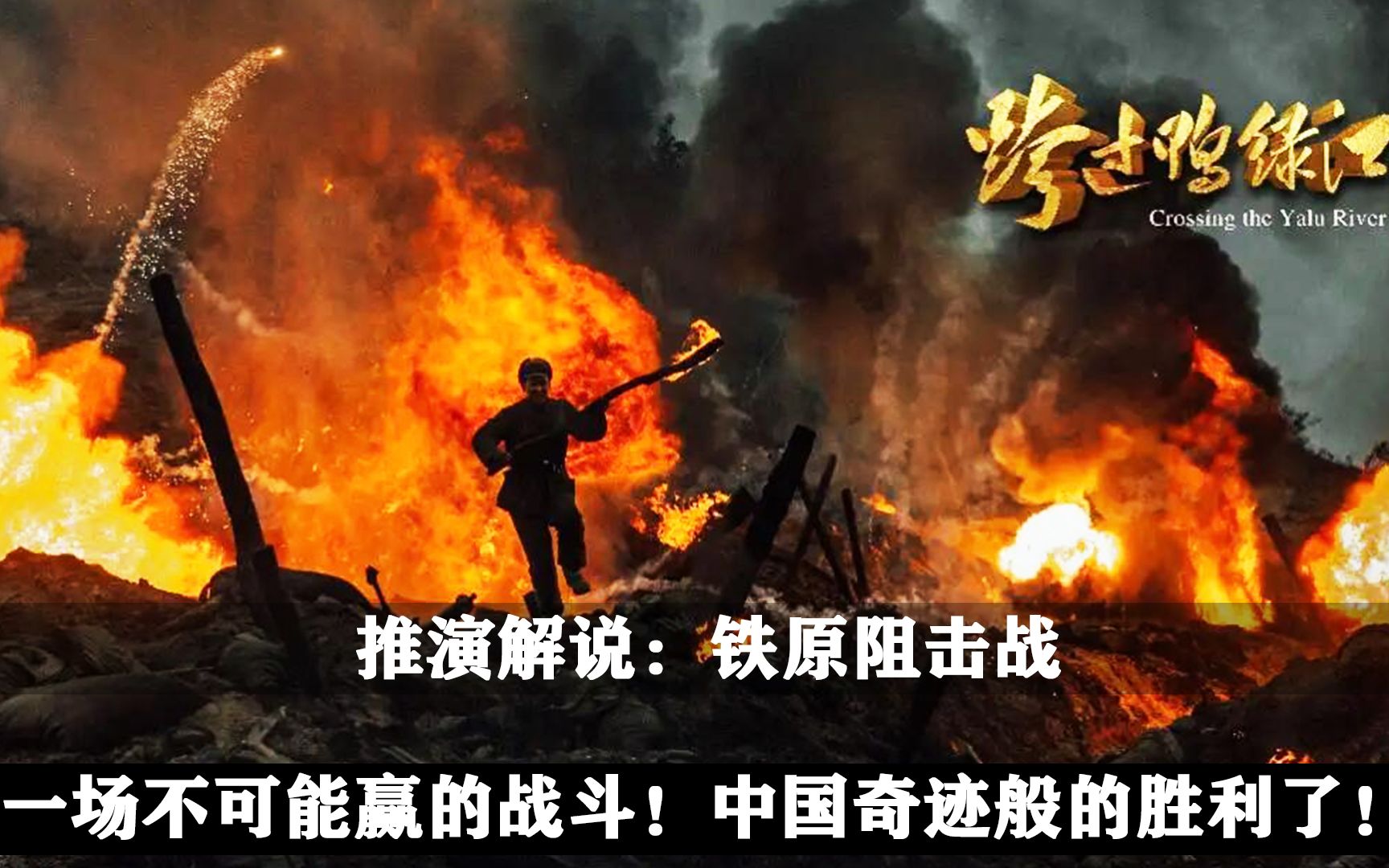推演解说:铁原阻击战!还原--抗美援朝经典战争
