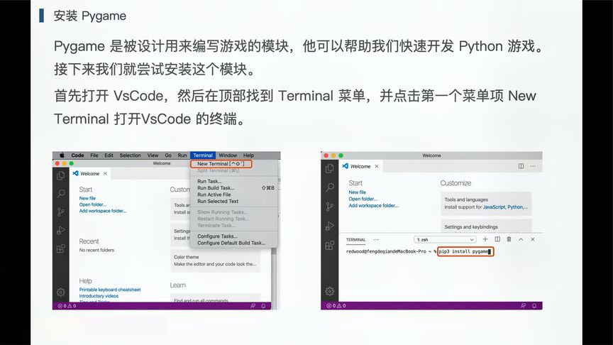 Python入门-pip和pygame