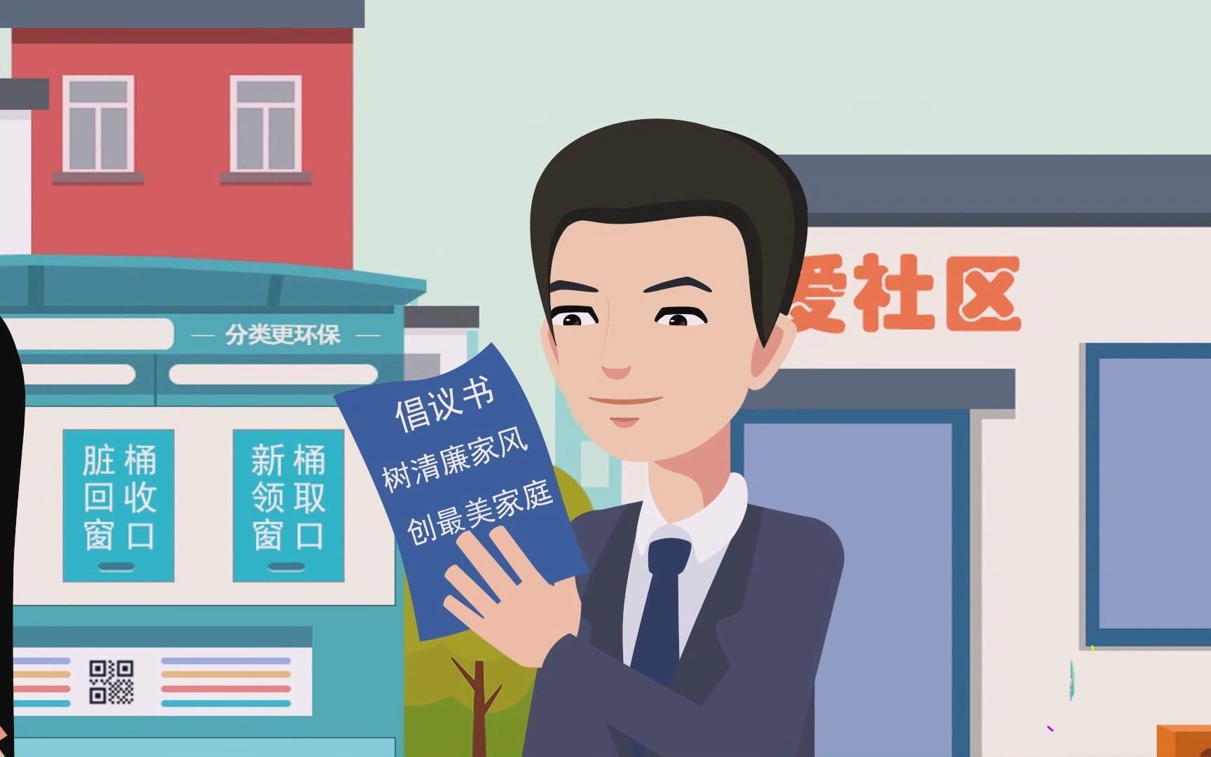 廉洁动画