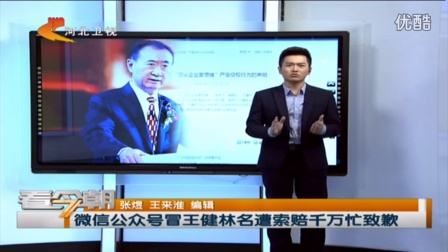 王健林被人冒名发文 微信公众号冒王健林名遭索赔千万忙致歉