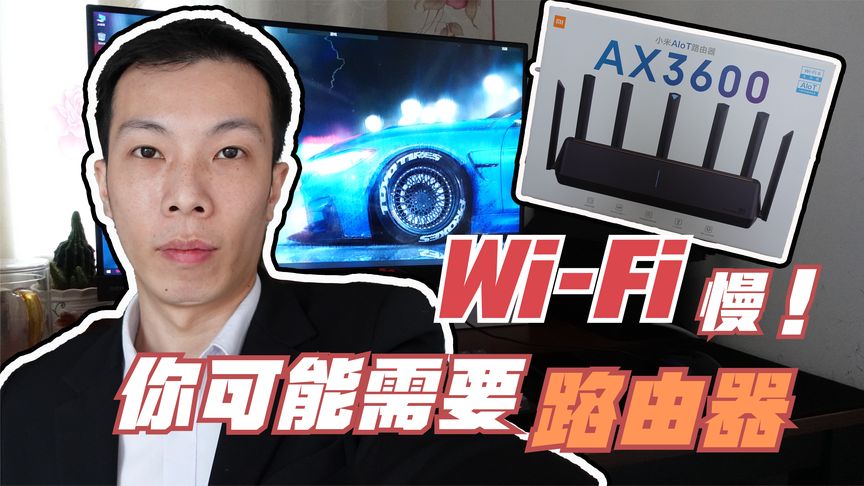 明明用的是百兆光纤,Wi-Fi却很慢,你可能需要一个路由器