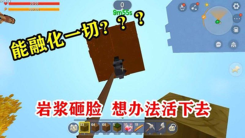 迷你世界能融化一切的岩浆来了,赶紧想个办法生存下去,太难了