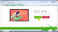 下载和安装360浏览器