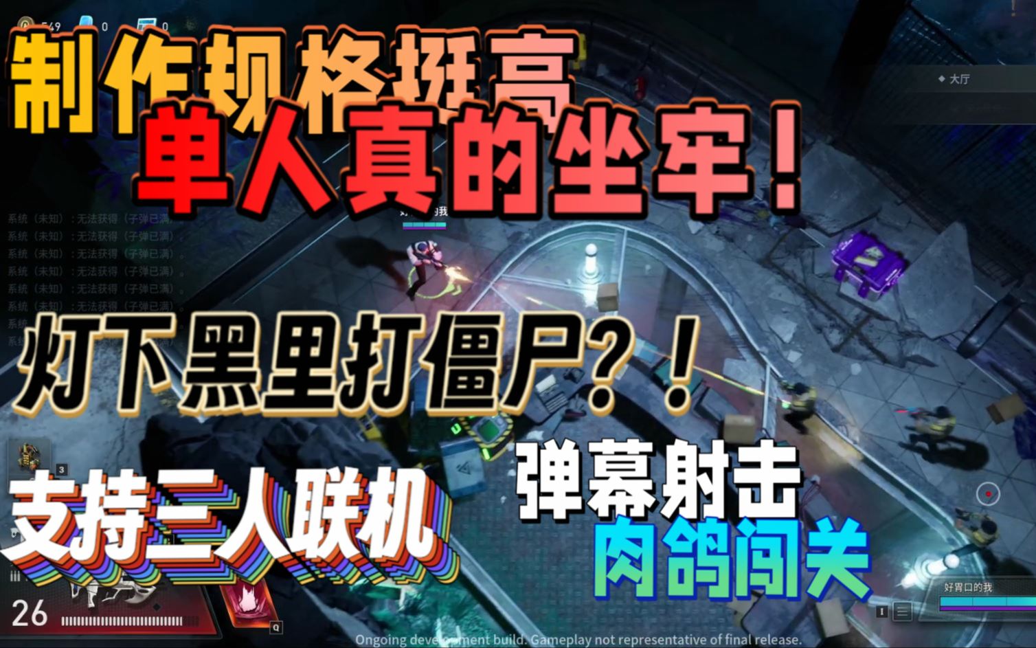 【新游试玩】制作规格挺高,单人真的坐牢!灯下黑里打僵尸?! 支持三人...