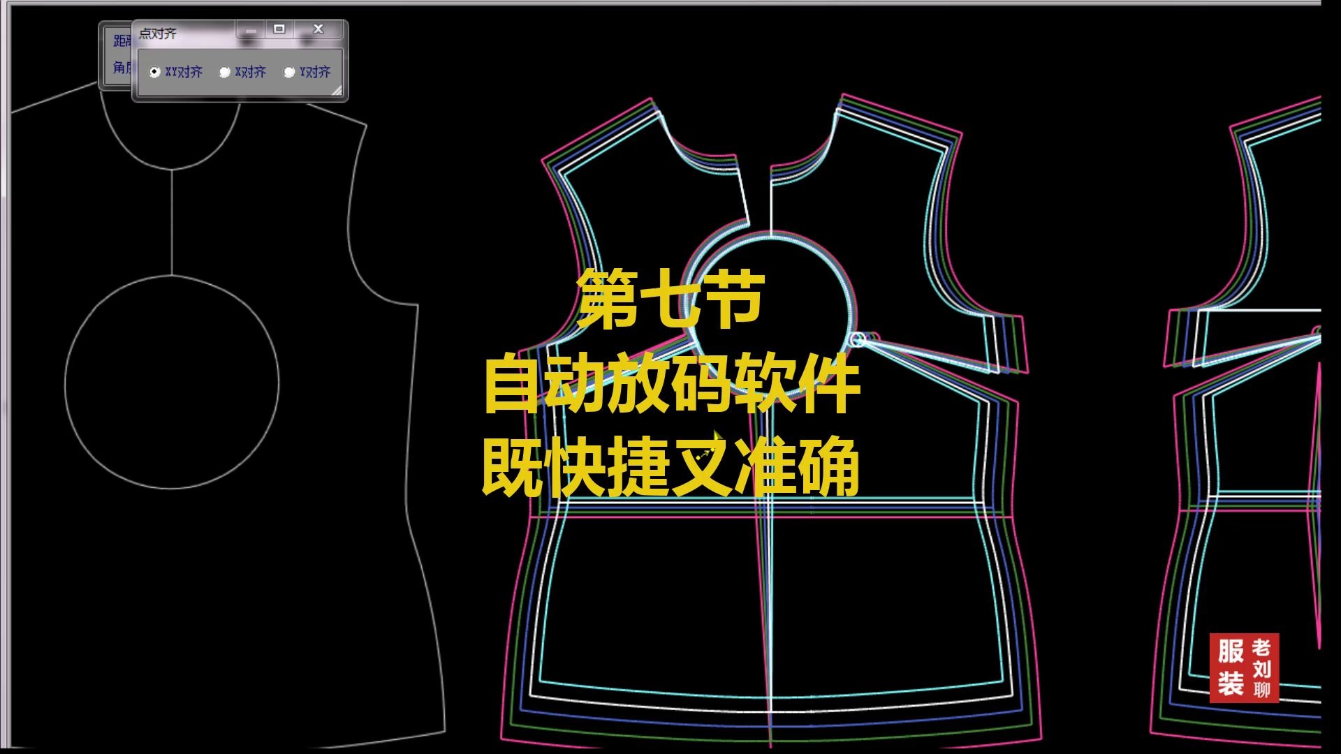 刘明楚:服装CAD制版,用自动放码软件打版,让复杂变成简单