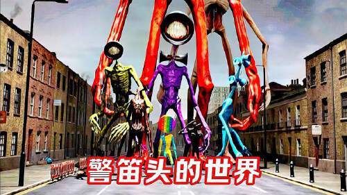 揭秘警笛头全种类!恐怖生物档案大公开,胆小慎入!