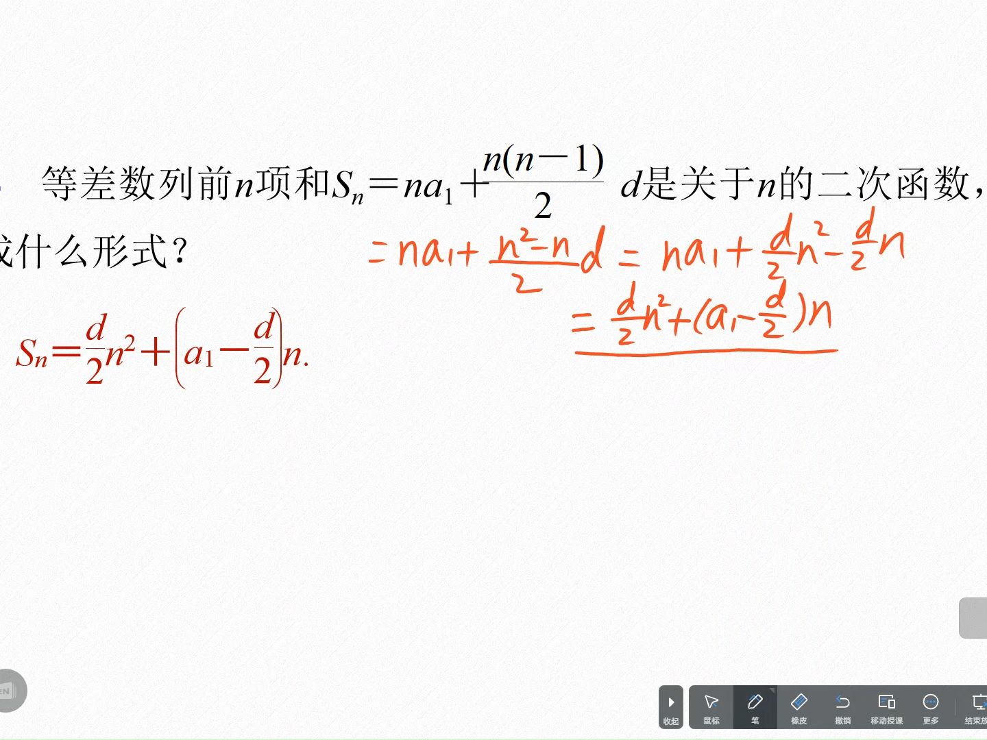 4.2.2等差数列的前n项和公式(2)