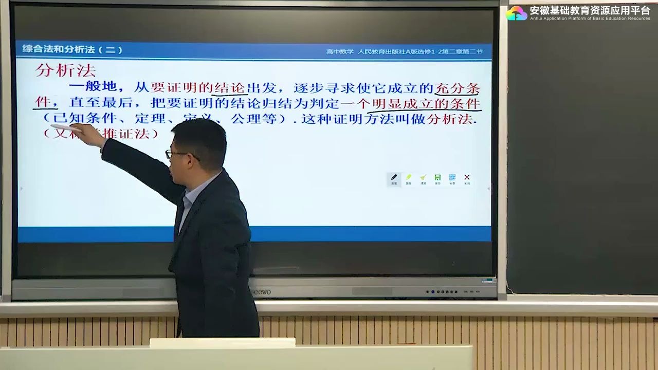 高二数学选修1-2综合法与分析法(第二课时)