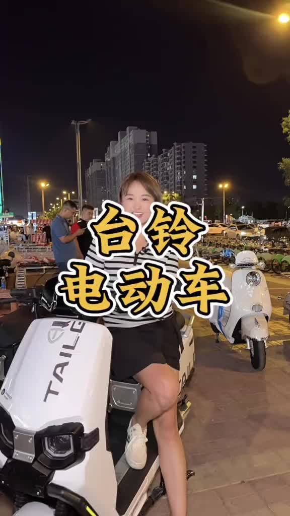 选台铃电动车不错