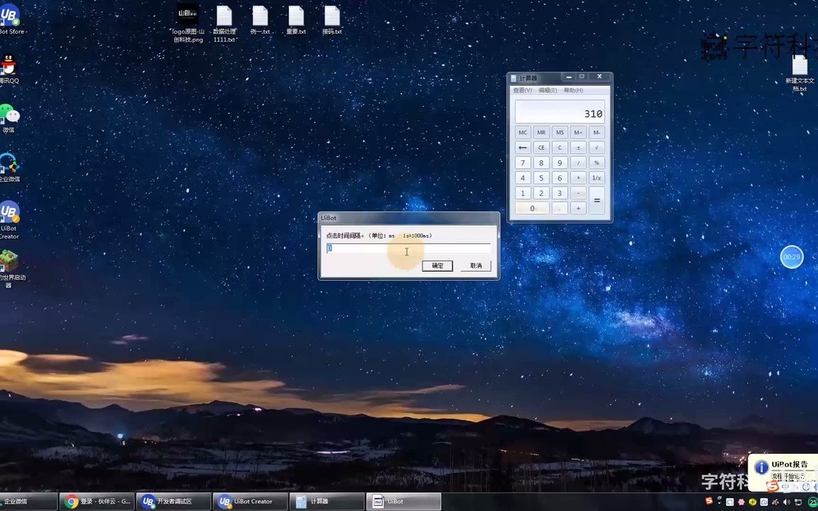 【连点器】电脑手机模拟器安卓自动连续定时点击屏幕uibot按键精灵...