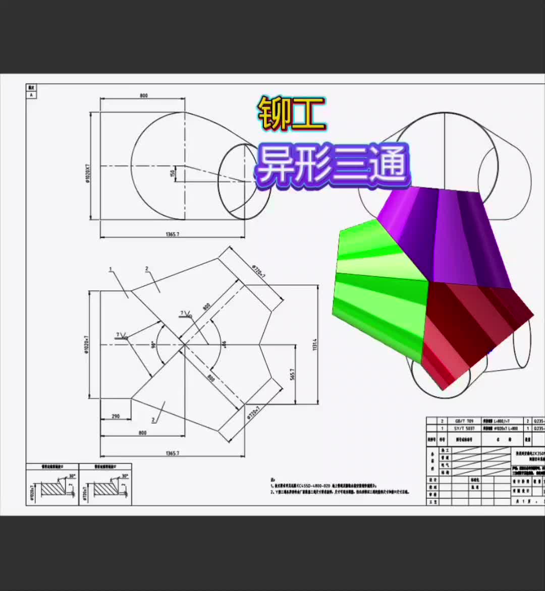 铆工偏心三通 铆工偏心三通展开出图#铆工#铆工放样#展开图#热门#...