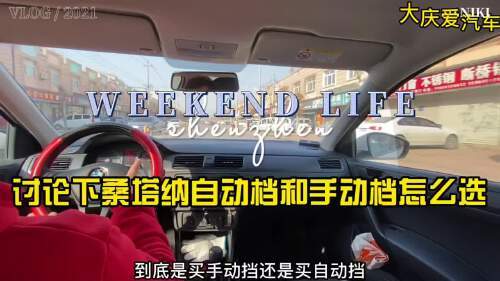 桑塔纳自动档和手动档怎么选择?听我给你分析一下