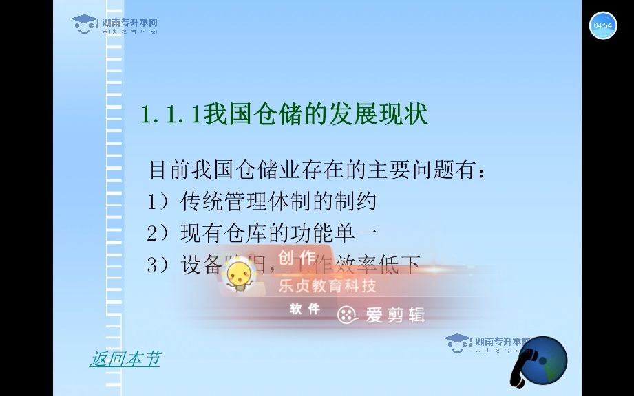 专升本考试科目——仓储与配送管理