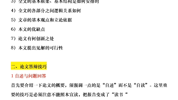 毕业论文答辩要知道这些-看完必过!