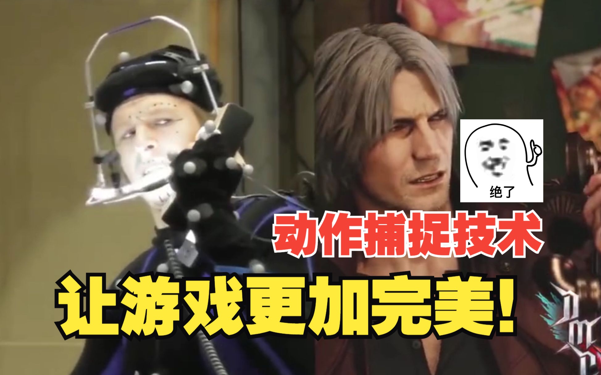 动作捕捉技术,让游戏更加完美!02