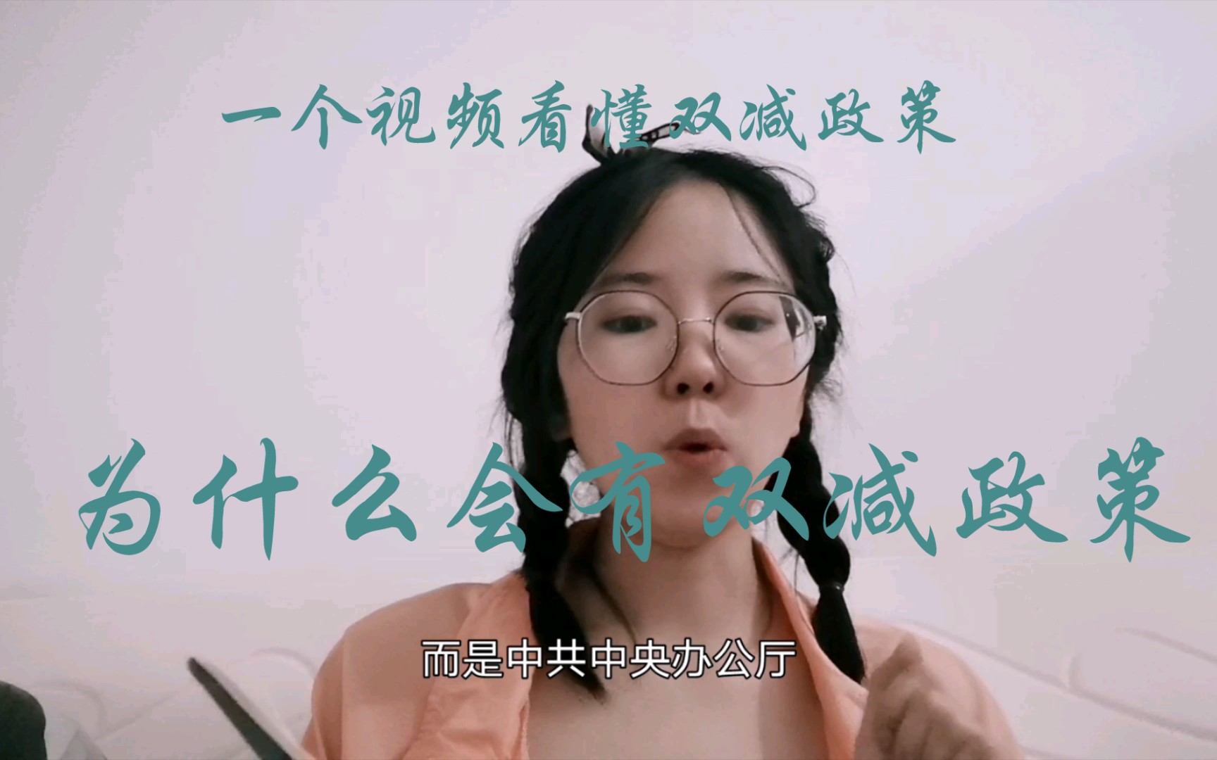 一个视频看懂双减政策|为什么会有双减政策|双减政策是什么|与每个...