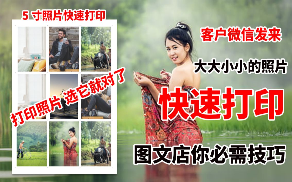 CDR快速 打印5寸照片之CDR小精灵插件 替换对象与容器处理