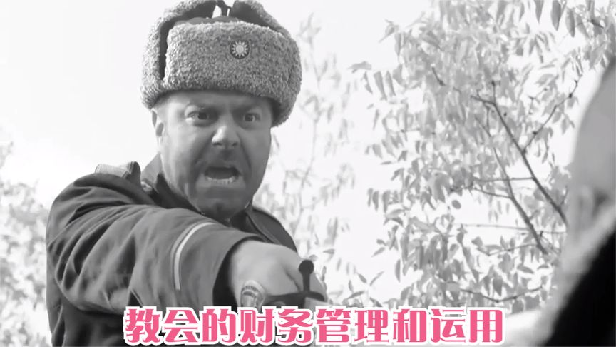 罗马帝国真实历史记录:教会的财务管理和运用