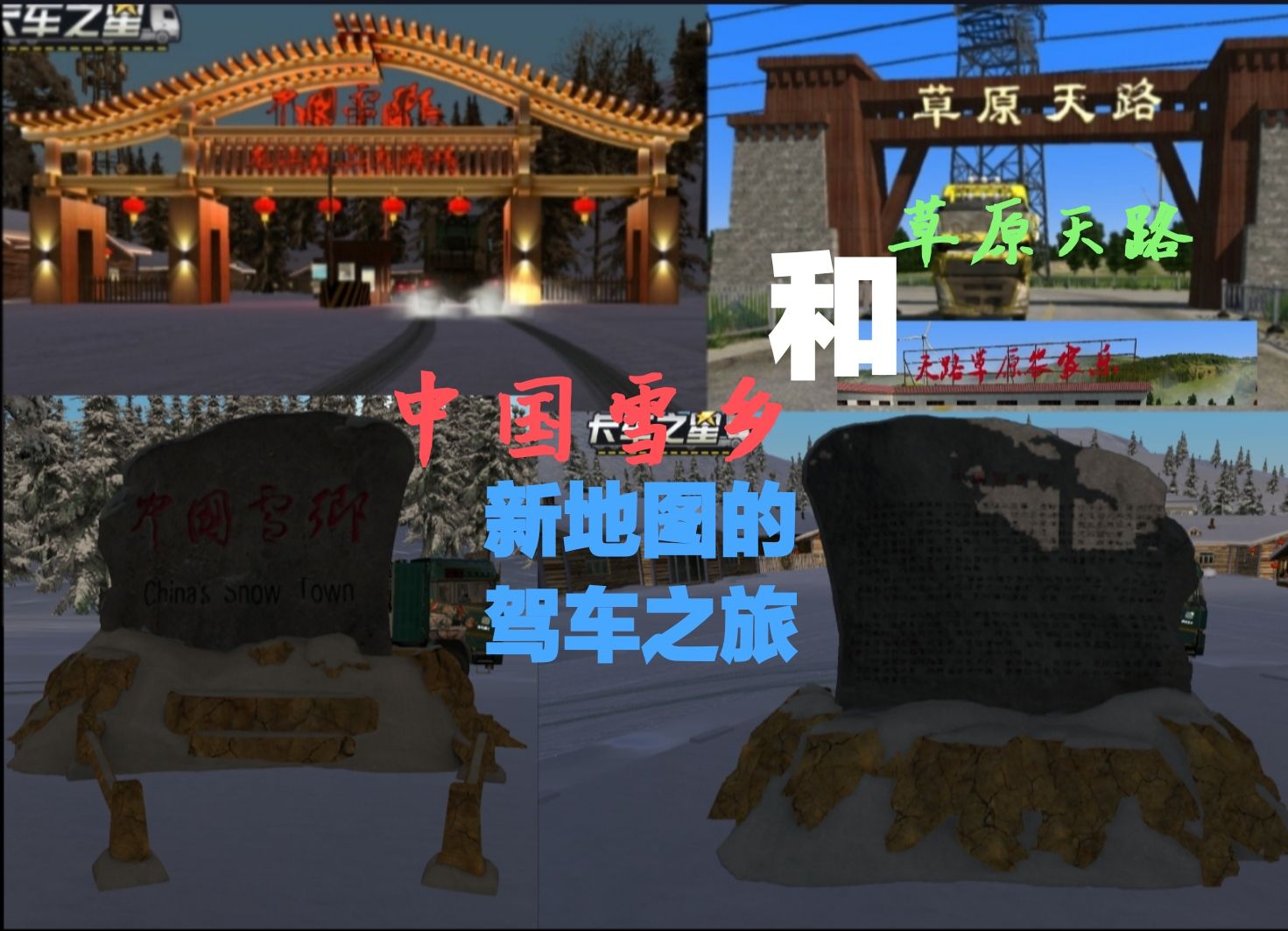 【卡车之星】#卡车之星新地图 打卡两个新地图(解说版)_游戏解说