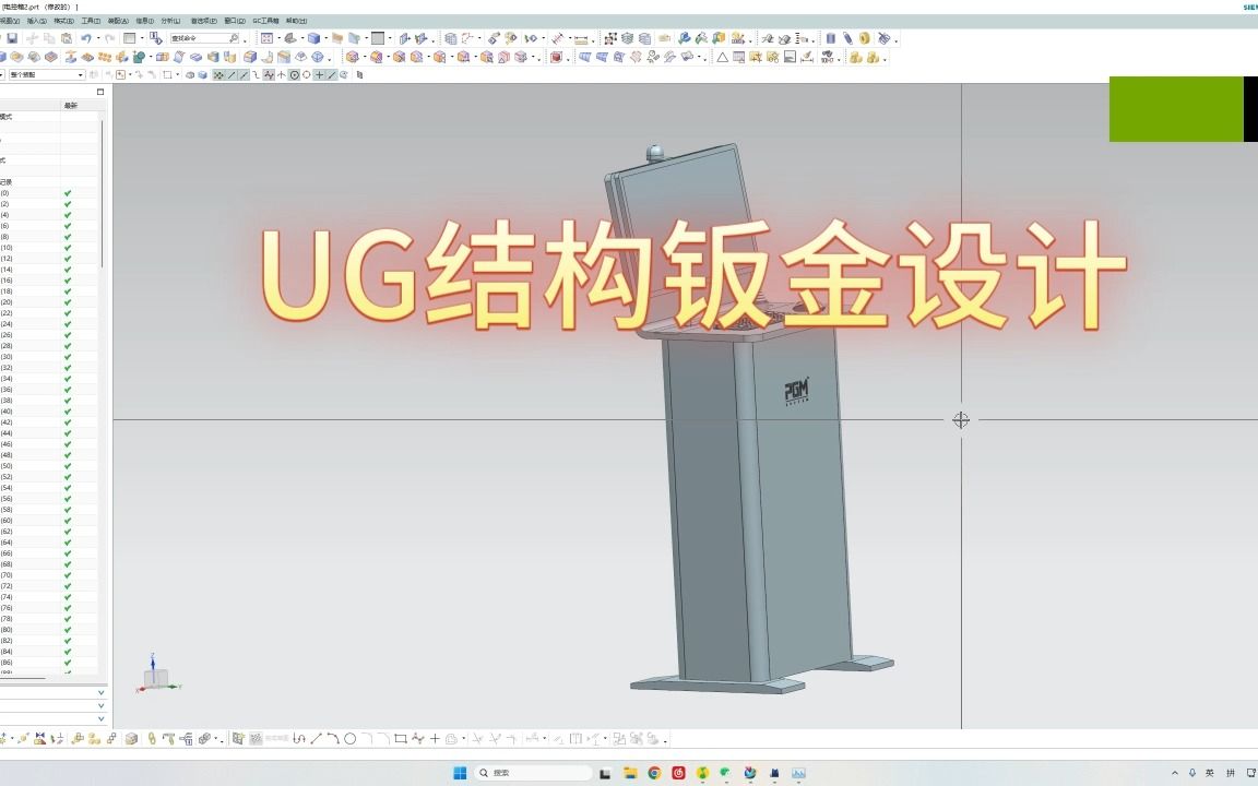 UG钣金结构设计,