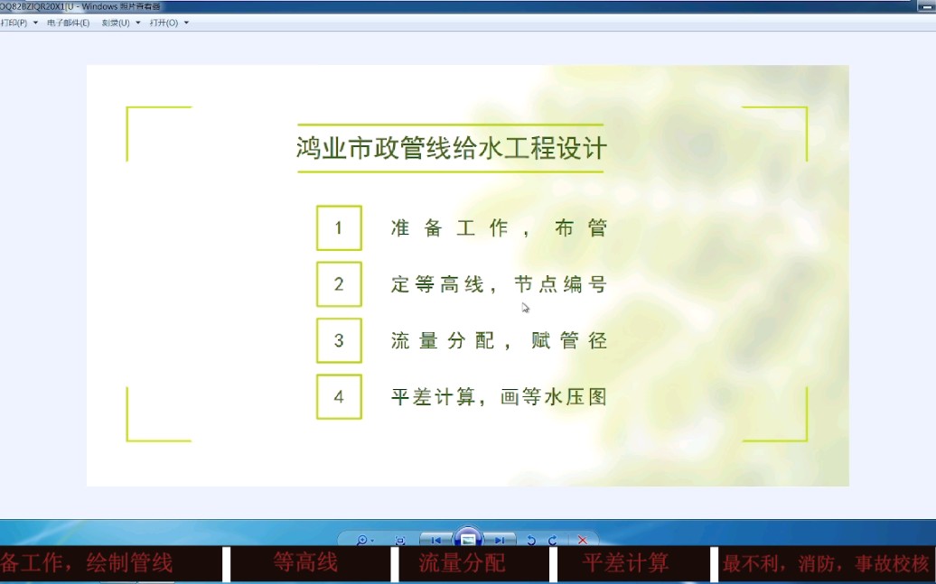 鸿业市政管线计算给水工程毕业设计给排水专业毕业设计
