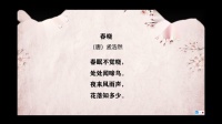43227857-二年级语文《诗配画——古诗中的春景图》张帆