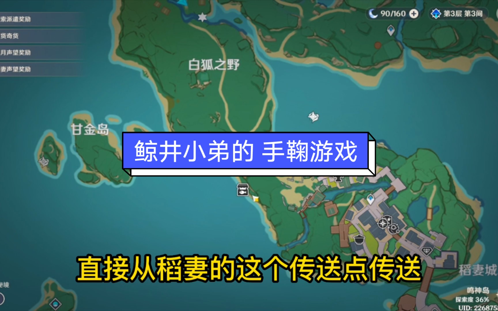 原神任务手鞠游戏怎么做,鲸井小弟在哪里