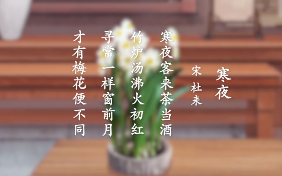 中文联盟平台课程:《二十四节气》之“小寒”