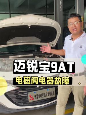迈锐宝通用9AT的变速箱怎么样?