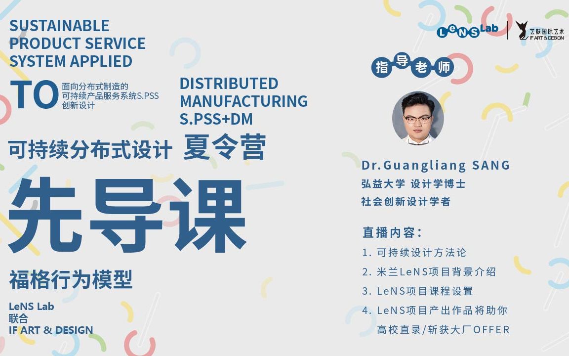 米兰理工国际设计|先导课:福格行为模型